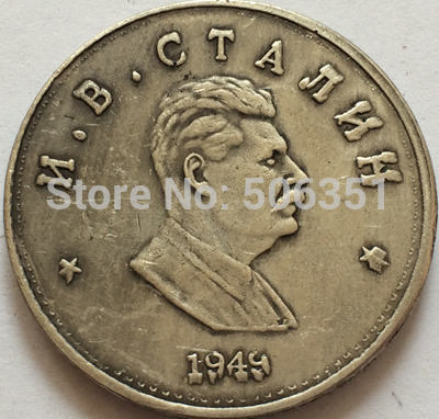 Купить Монеты России 1 рубль 1949 cccp копия в интернет-магазине с ...